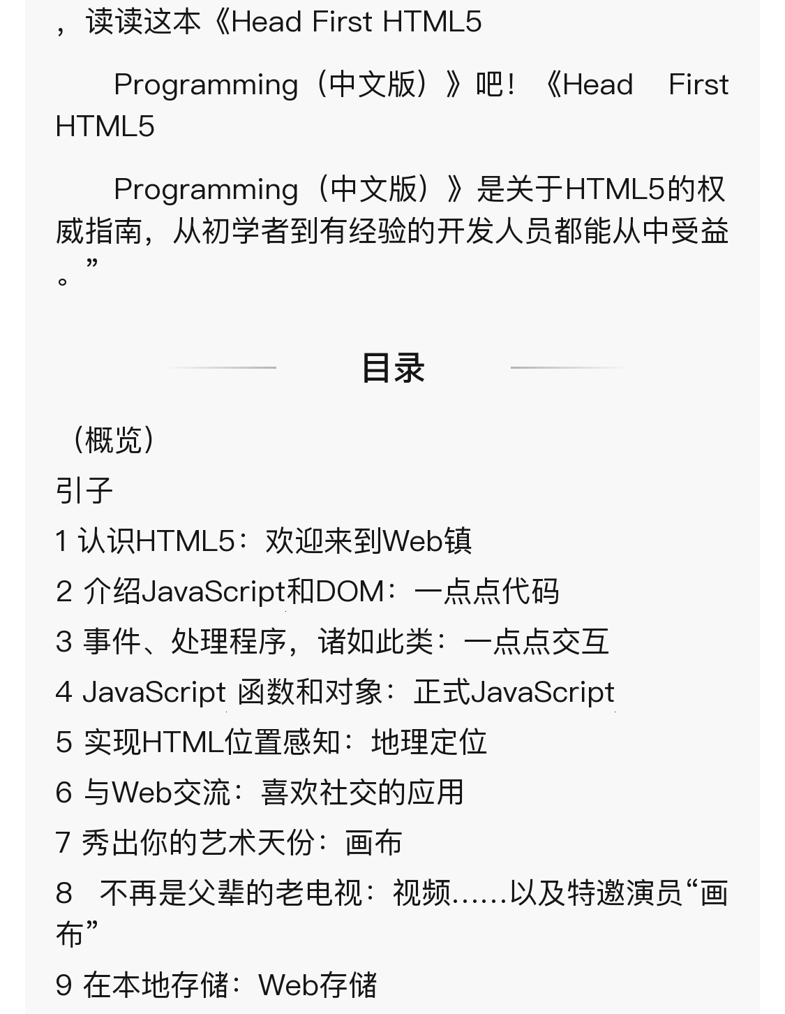 正版現貨 Head First Html5 Programming 中文版 美 弗里曼 羅布 Yahoo奇摩拍賣 3706